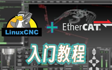 Linuxcncethercat入门教程哔哩哔哩bilibili
