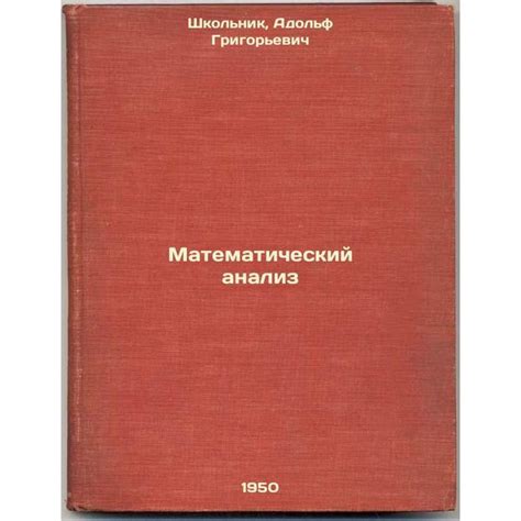 Matematicheskiy Analiz In Russian Mathematical Analysis On Ebid