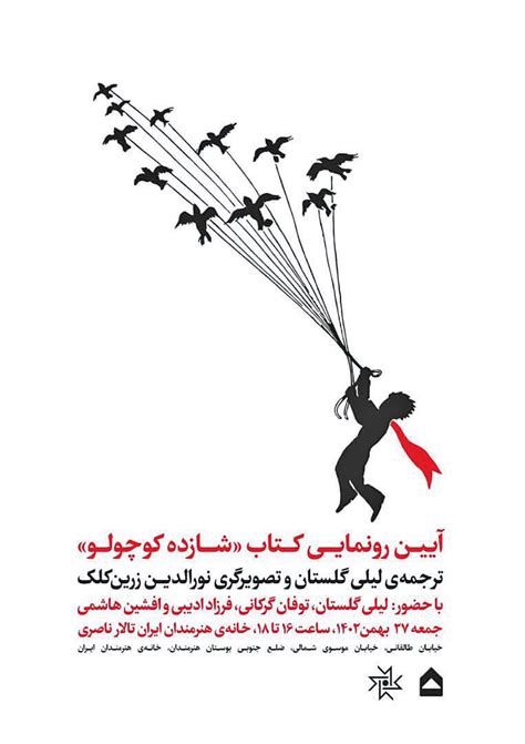 رونمایی از شازده کوچولو با ترجمه لیلی گلستان