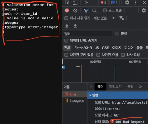 FastAPI 공식문서 따라하기 Handling Errors 민석강