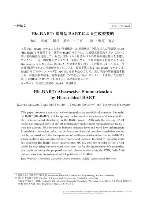 PDF Hie BART Abstractive Summarization by Hierarchical BARTHie BART 階層型 BART による生成型要約