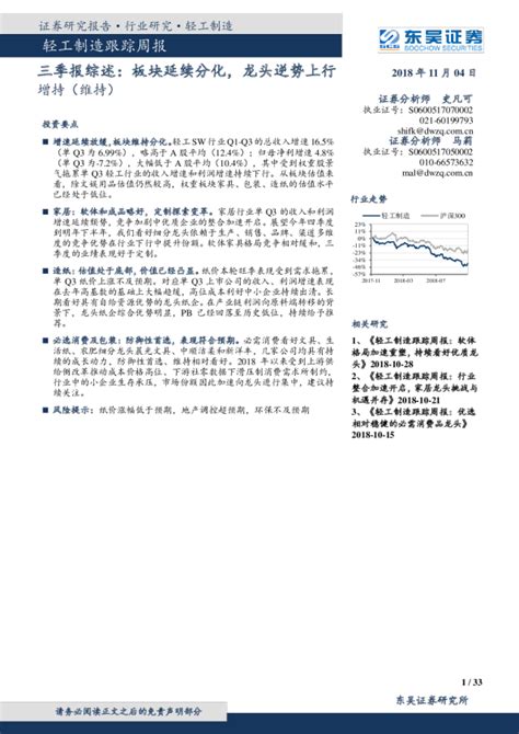轻工制造跟踪周报：三季报综述：板块延续分化，龙头逆势上行