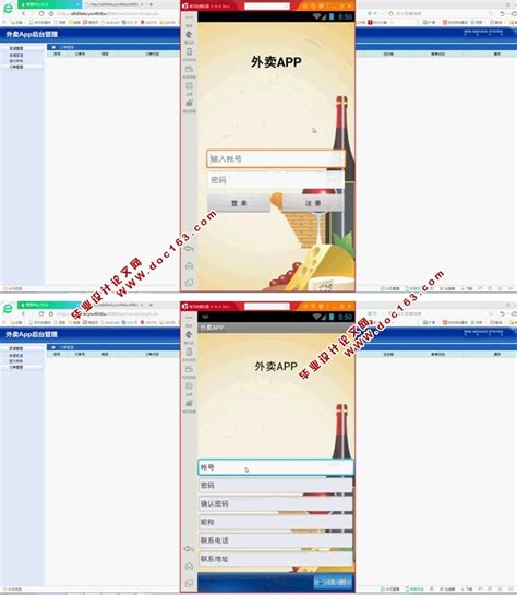基于安卓android的外卖订餐app系统设计与实现mysql含录像java毕业设计论文网 基于安卓android的外卖订餐app系统设计与实现mysql含录像java毕业设计论文网