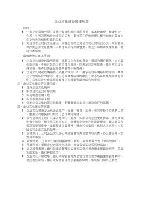 企业文化建设管理制度