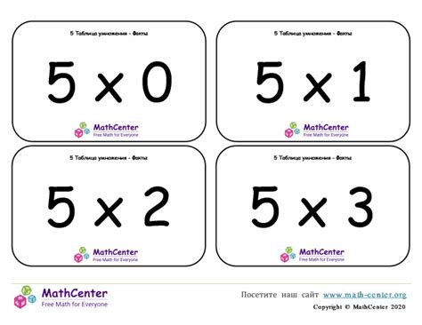 Умножение На 5 Карточки С Примерами И Ответами Игры Math Center