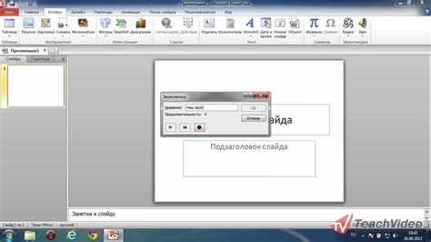 Как обрезать видео в презентации Powerpoint Фото подборки 2