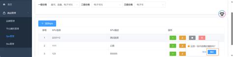 后台管理系统 Spu管理模块电商平台后台spu管理怎么写css Csdn博客