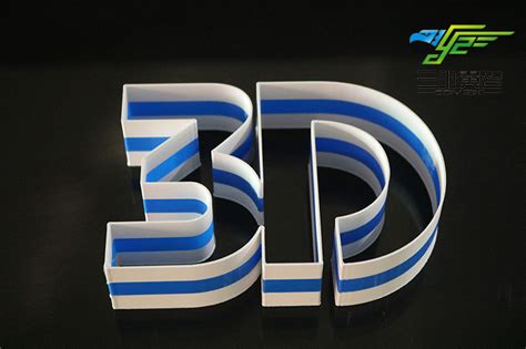 利用3D字壳打印机制作广告发光直边字的方法图文版 树脂发光字胶 液态亚克力 超级字固化平台 河流桌胶 发光字3D打印机 东莞市卓翼新材料