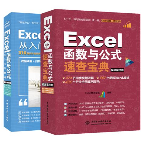 excel教程书籍Excel函数与公式从入门到精通excel表格制作office办公软件教程书计算机应用基础知识文员电脑自学零基础excel教程 虎窝淘