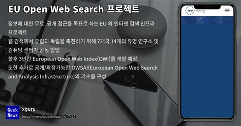 Eu Open Web Search 프로젝트 Geeknews Eu Open Web Search 프로젝트 Geeknews