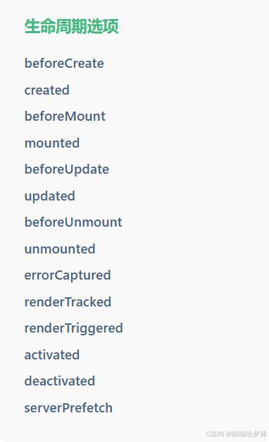 Vue的生命周期了解 Csdn博客