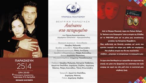 ΘΕΑΤΡΙΚΗ ΠΑΡΑΣΤΑΣΗ Δήμος Παλαιού Φαλήρου