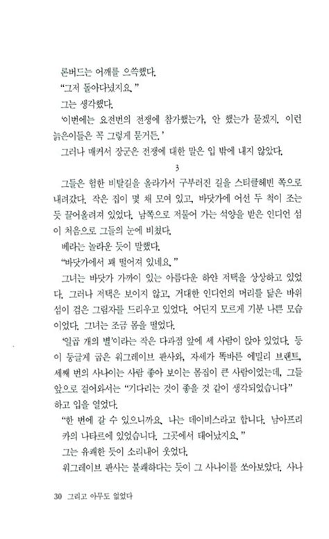 알라딘 미리보기 그리고 아무도 없었다