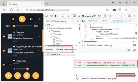 Отслеживание изменений в файлах с помощью средства Изменения Microsoft Edge Developer