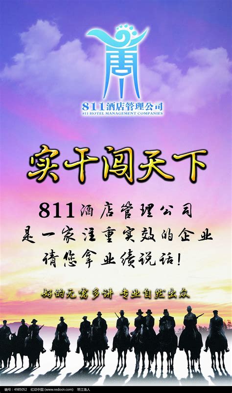 企业实干文化海报设计图片下载红动中国
