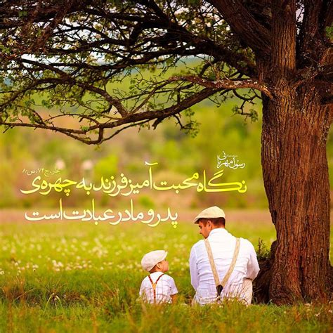 نیکی به پدر و مادر طرفداری