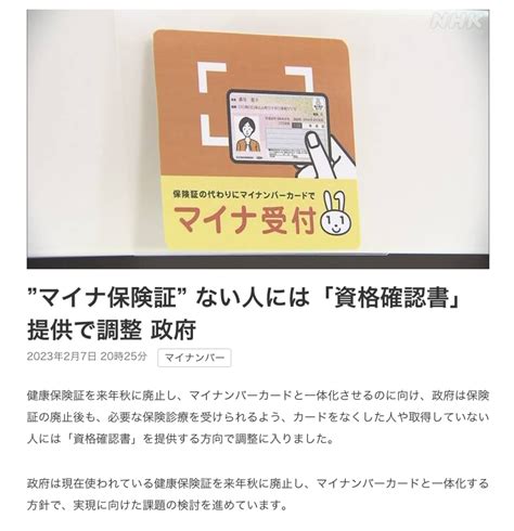 Miko On Twitter Rt Mas Yamazaki 「マイナ保険証持たない人に『資格確認書』」という自民党の方策に込め