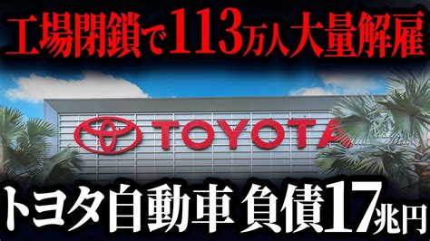 トヨタの不正、出荷停止の本当の原因は「あの人物」だということをご存知ですか？【ゆっくり解説】 Youtube