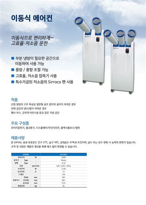 이동식에어컨 및 전기온풍기 범양eng