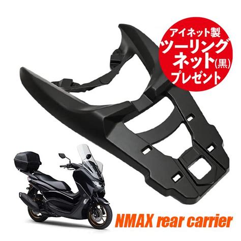 在庫有 ツーリングネット黒 35199 プレゼント Nmax125 Nmax155 N Max Nmax Seg6j Sg66j リアキャリア