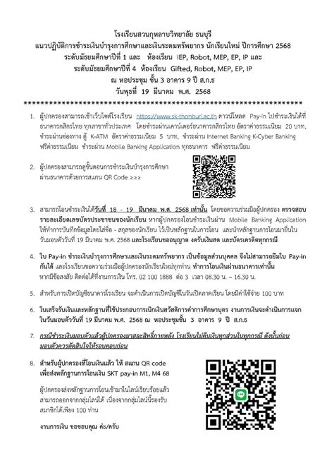 🌟🌟แนวปฏ งานประชาสัมพันธ์ โรงเรียนสวนกุหลาบวิทยาลัย ธนบุรี Facebook