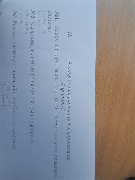 №3 Решить систему уравнений способом подстановки X Y 4 и X Y 2