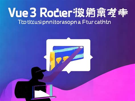 Vue3 Router重定向攻略:原理与实践 Configsitename Vue3 Router重定向攻略:原理与实践 Configsitename