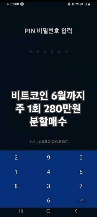 비트코인 6월까지주 1회 280만원 분할매수 비트코인 Youtube