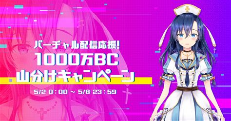 「gw限定！vライバー応援キャンペーンで最大600万円相当のベイビーコインを山分け！」 Gamepress Ai ゲームプレス