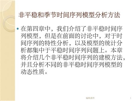 季节性时间序列模型 20230113 Ppt 人人文库