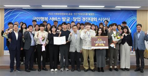 한국사회보장정보원 국민행복 서비스 발굴․창업 경진대회 시상식 개최