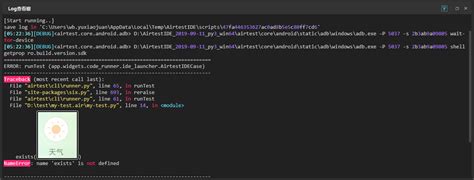 闪退与报错 Airtest Project Docs