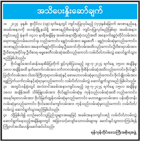 အသိပေးနှိုးဆော်ချက် Ministry Of Information