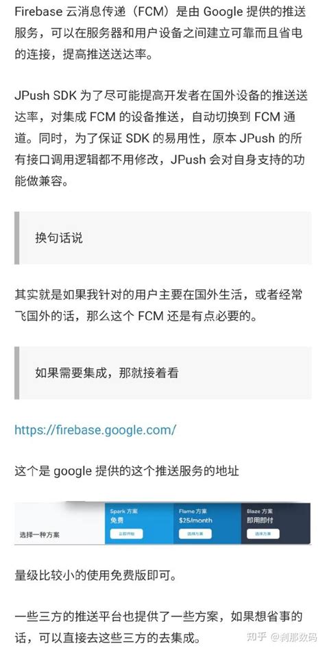 刹那问答 浅谈FCM推送 知乎