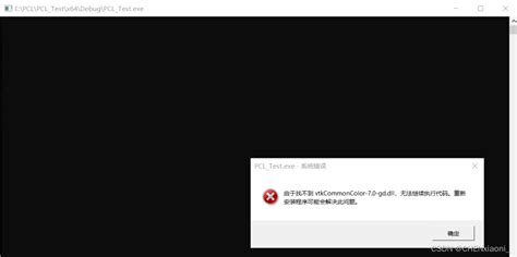 Vs2017vtk由于找不到dll，无法执行代码。重新安装程序可能会解决此问题。vs2017找不到dll文件 Csdn博客