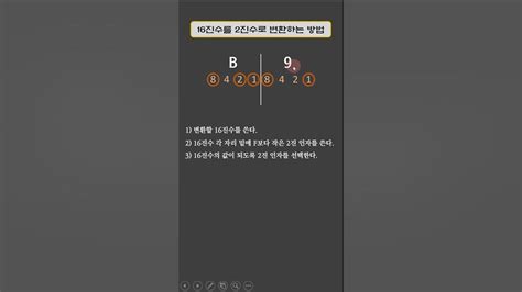 16진수를 2진수로 변환 youtube