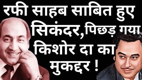 When Rafi Saheb Proved To Be Alexander Kishore Das Destiny Lagged