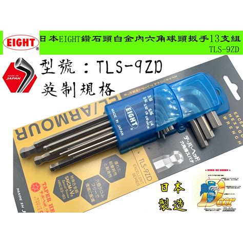 【台南丸豐工具】【日本eight 英制 鑽石頭白金內六角球頭扳手9支組 日本製造 Tls 9zd】 蝦皮購物