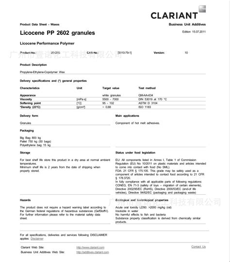 德国科莱恩分散剂licocene Pp 2602 Gr 科莱恩2602茂金属聚丙烯蜡 阿里巴巴