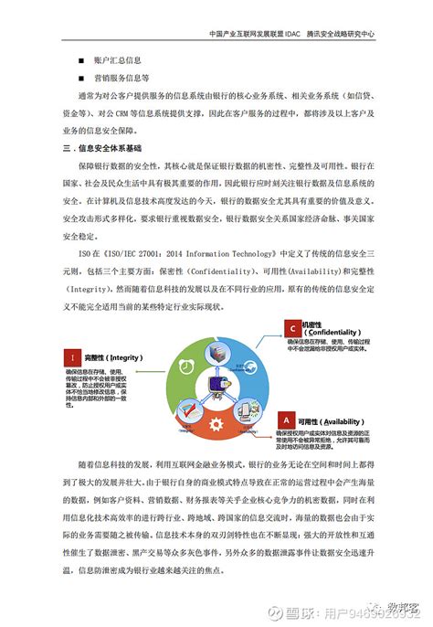 【数据安全】《银行业数据安全白皮书（全文）》 一 线上数据业务规模稳步增长，提升银行业网络安全需求提升 随着互联网的普及以及银行信息化建设