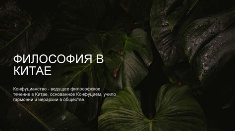 Философия в Китае. Конфуцианство, Даосизм, Легизм - презентация онлайн