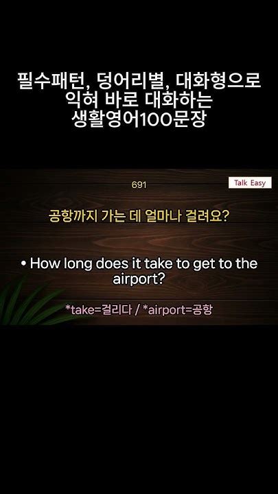 토크이지 Talk Easy 204 패턴 덩어리별로 익히는 생활영어100문장｜패턴영어｜미드영어｜수면영어｜영어회화｜기초영어｜미국영어｜영어듣기｜영어말하기｜기초생활영어 Youtube