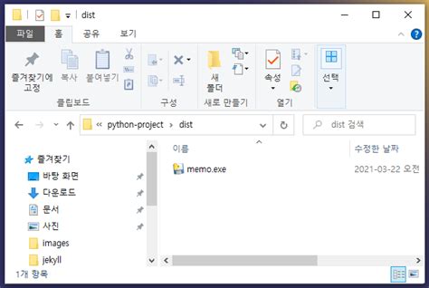 Python 나만의 메모장을 만들어보자