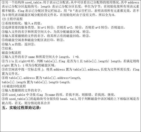 操作系统 实验报告 设备管理文档下载