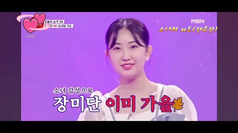 불타는장미단 전유진 전유진노래 소녀의기도 Youtube
