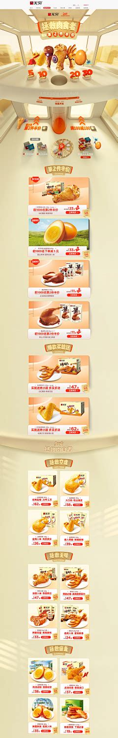 食品 花瓣网 陪你做生活的设计师 年中大促 天猫店铺首页设计