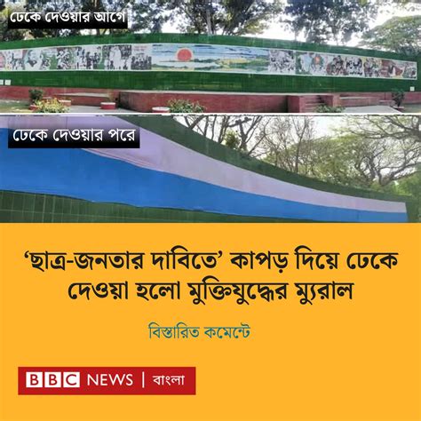 Bbc News বাংলা লালমনিরহাট জেলা প্রশাসনের পক্ষ থেকে ‘বৈষম্যবিরোধী ছাত্র আন্দোলন ও স্থানীয়