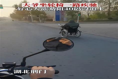 湖北大爷轮椅飙车40码，电动车竟追不上 知乎