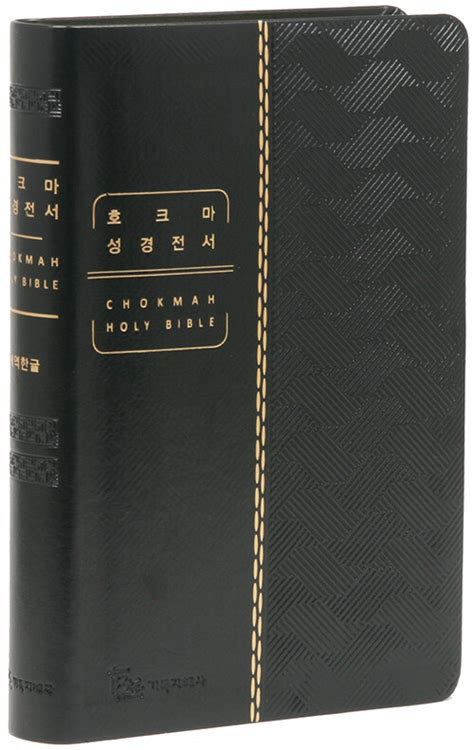 [블랙] 개역한글 호크마 성경전서 대 大 단본 색인 기독지혜사 편집부 알라딘