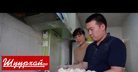 Хятад эмэгтэйтэй гэрлэсэн Монгол залуу